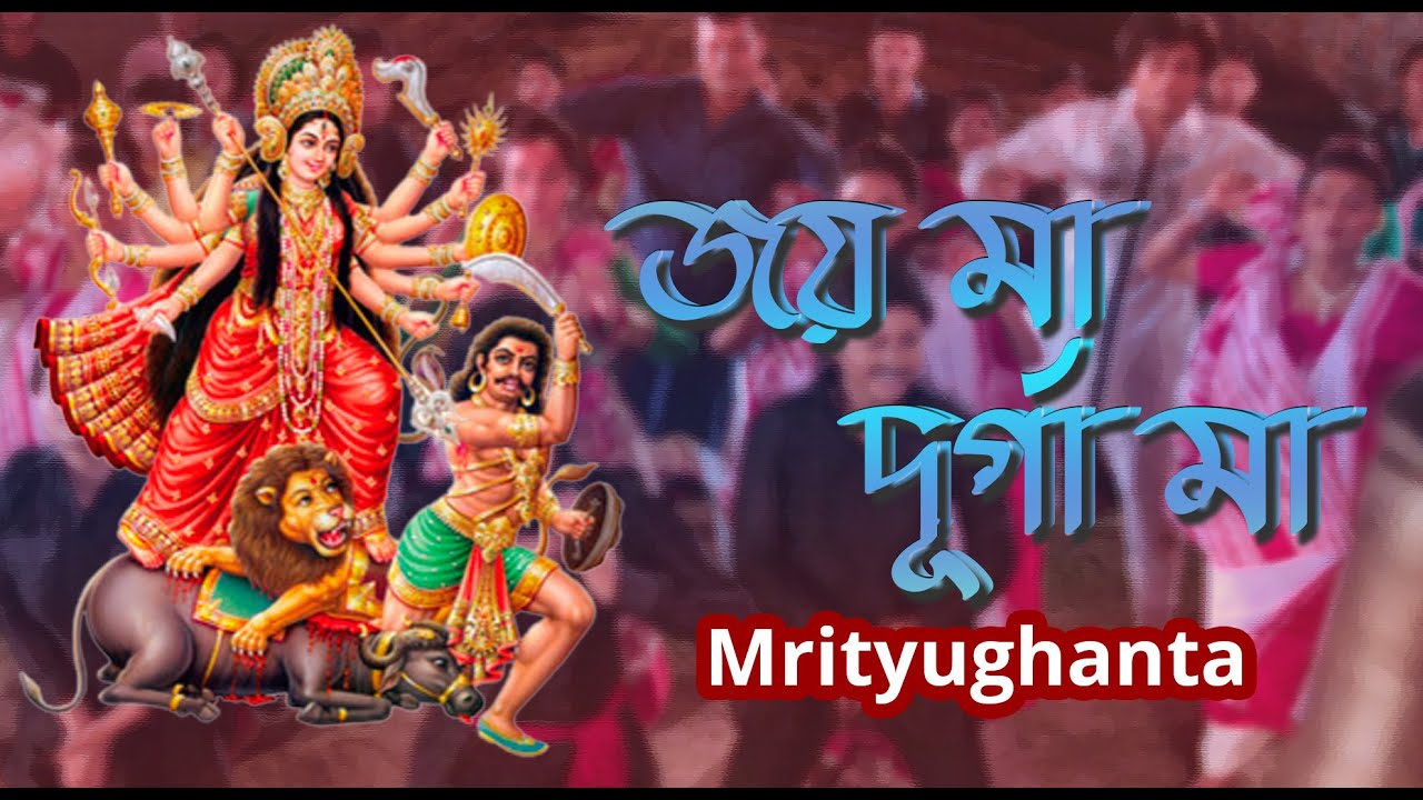 Joy Maa Durga Maa | Movie Song | Mrityughanta | Angshuman ,Gargi Ghosh ...