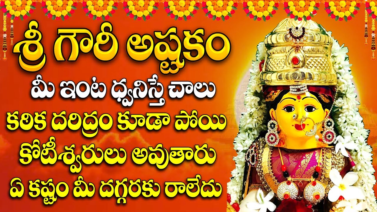 Sri Gouri Devi Most Powerful Songs || Friday Devotional Songs || Gouri ...