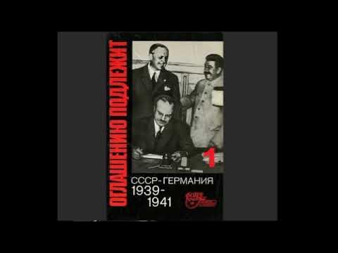 Аудиокнига Оглашению подлежит СССР - Германия 1939 - 1941 Часть I - YouTube