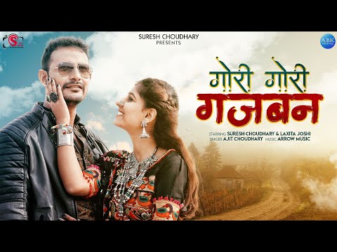 गोरी गोरी गजबन बणी ठणी || Suresh Choudhary @SONIYA SOLANKI, || LAKSHYA SANKHWAYA, New Rajsthani,