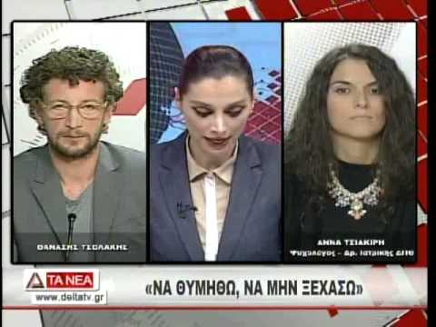 "ΝΑ ΘΥΜΗΘΩ, ΝΑ ΜΗΝ ΞΕΧΑΣΩ" - YouTube