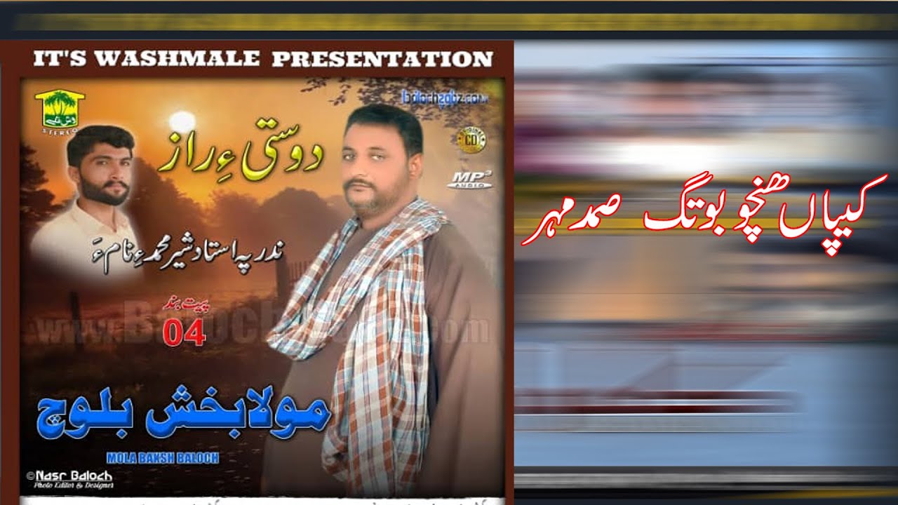 New Balochi Song | KEFAN ANCHO BOTG | MULA BAKSH BALOCH VOL4 ...