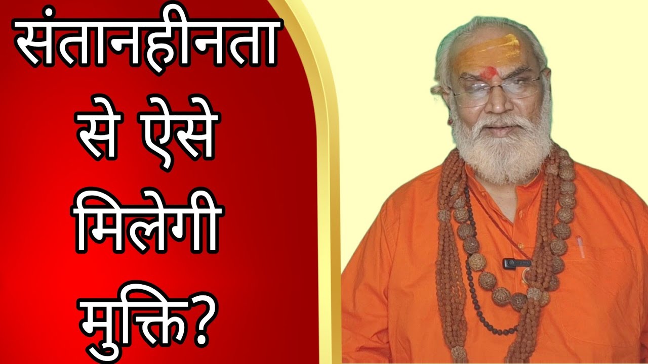 निःसंतान लोगों की भरेंगी बाहें? Akhand Bharat News | 2024 santan yog ...