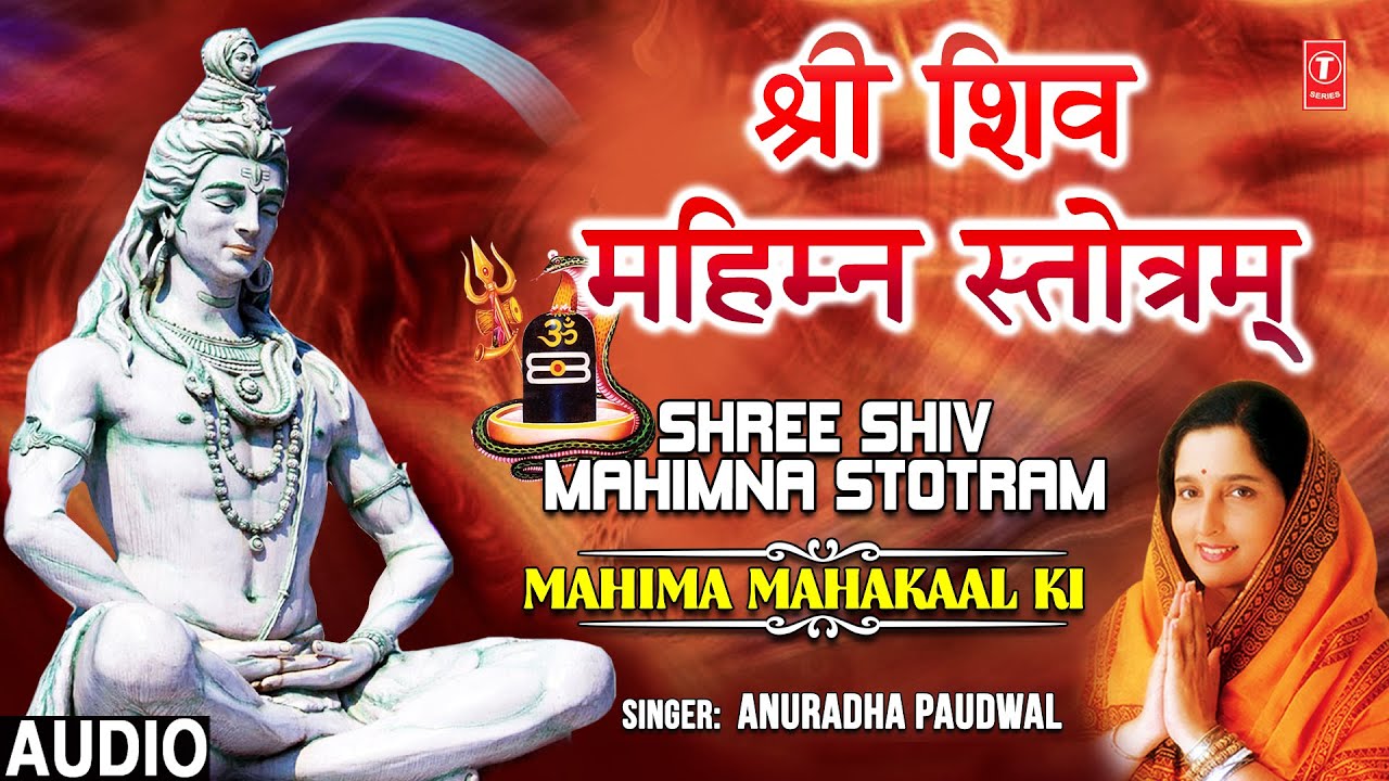 सोमवार Special शिव महिम्न स्तोत्रम् Shiv Mahimna Stotram I SANSKRIT I ...