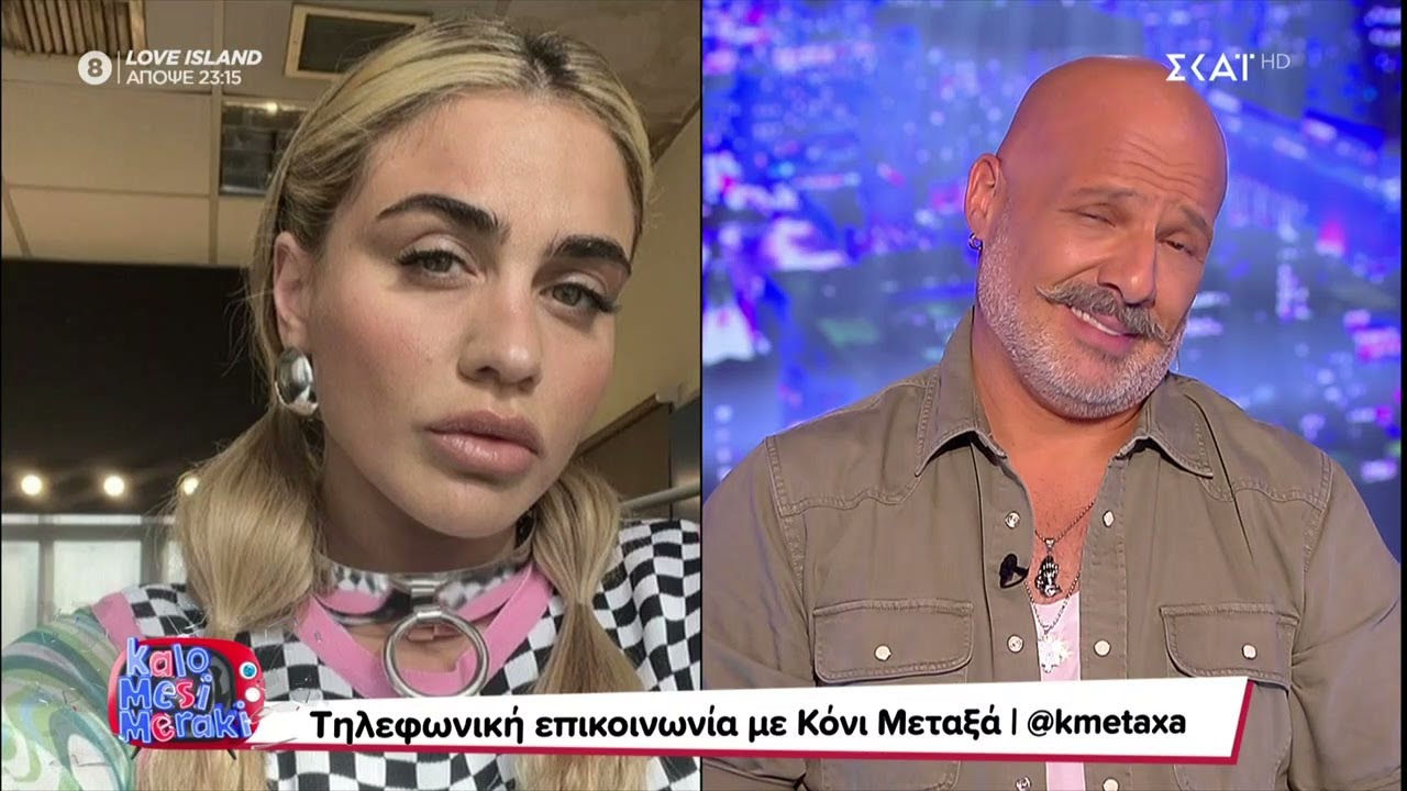 Η τηλεφωνική φάρσα της Κόνι Μεταξά στο Νίκο Μουτσινά | Καλό Μεσημεράκι ...