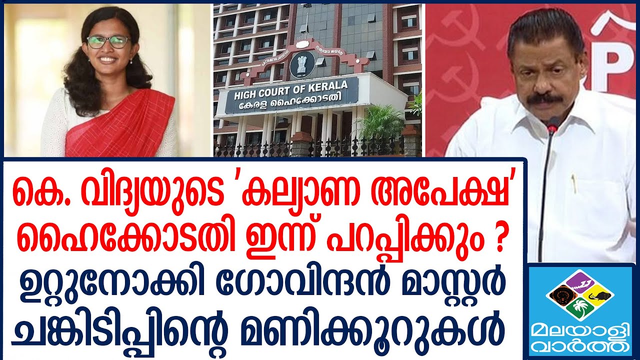 K Vidhya ഇന്ന് പരി ഗണിക്കും - YouTube