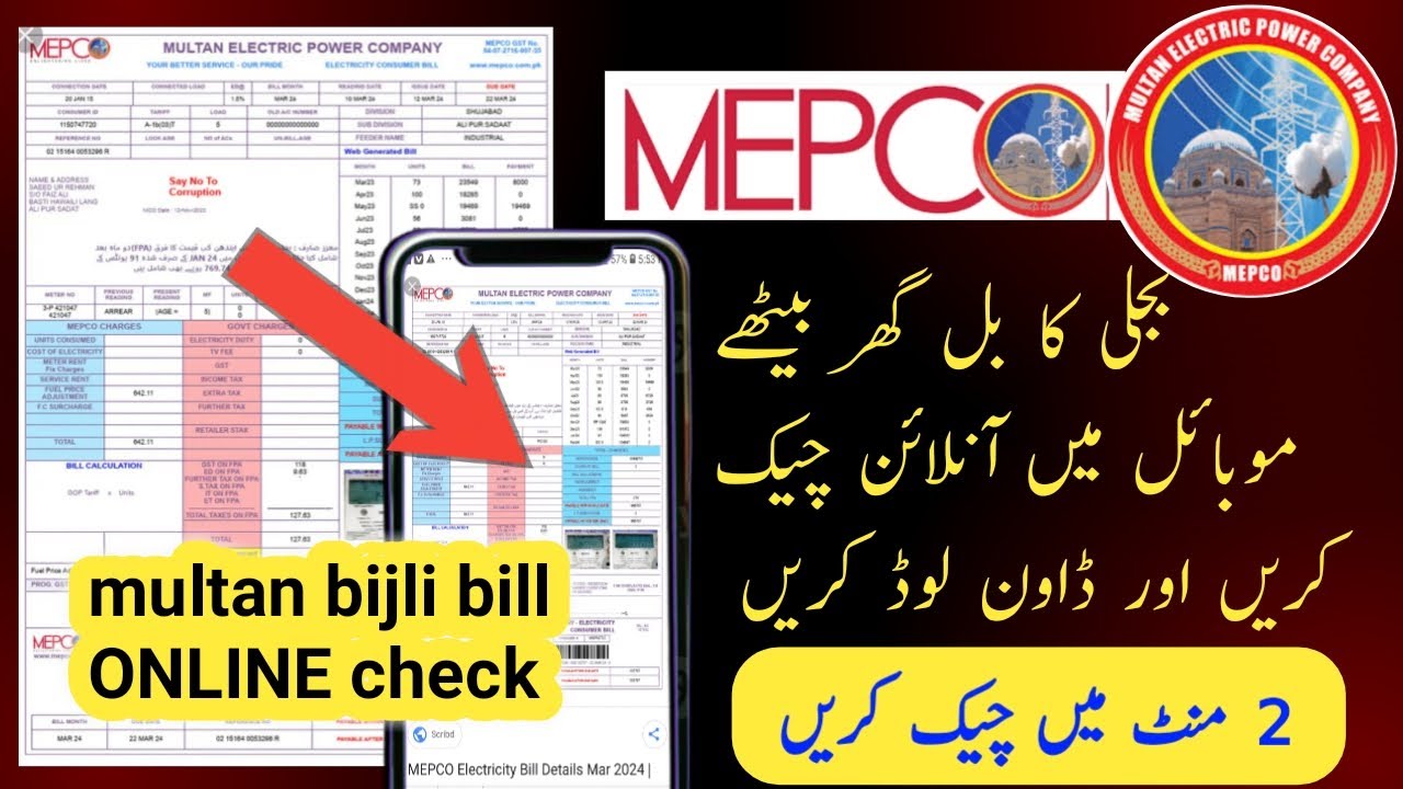MEPCO Bill Online Check | میپکو بل آن لائن چیک کرنے کا آسان طریقہ 2025 ...
