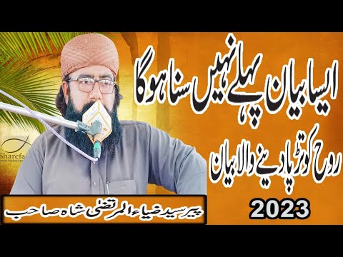 Peer Syed Zia ul Murtaza Saraiki Bayan 2023 - YouTube