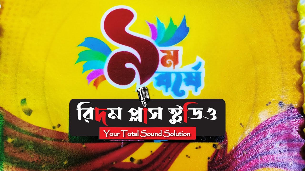 Rhythm plus 9 Years/নবম বছরে ‍হৃদম প্লাস স্টুডিও - YouTube
