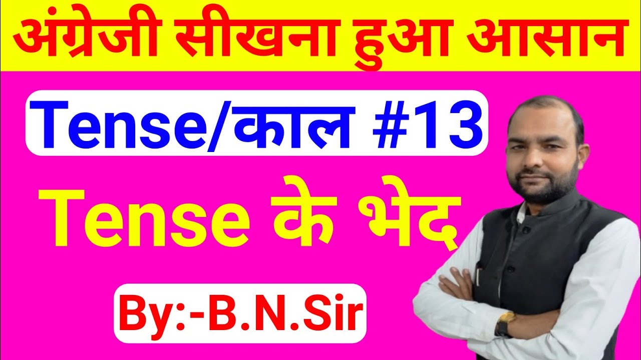 Tense Class 13 || English Grammar || Baba Study Zone || Present Tense ...