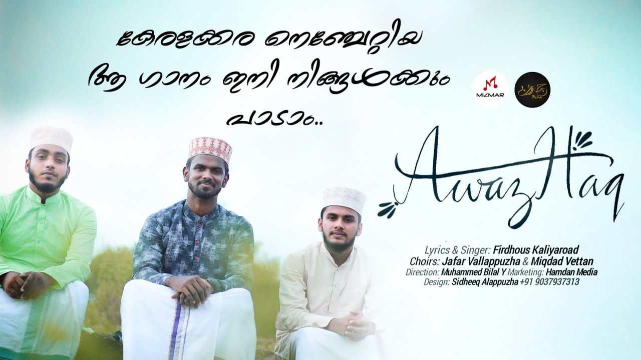 Awaze Haq | Minus track beats only | Superhit 2020 | Firdhous ...