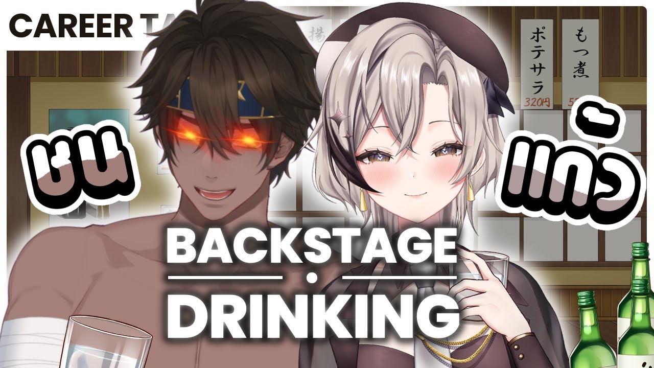 Career Talk 】Backstage Drinking with Zekai : ชนแก้วเปิดใจคุย เรื่องการ ...