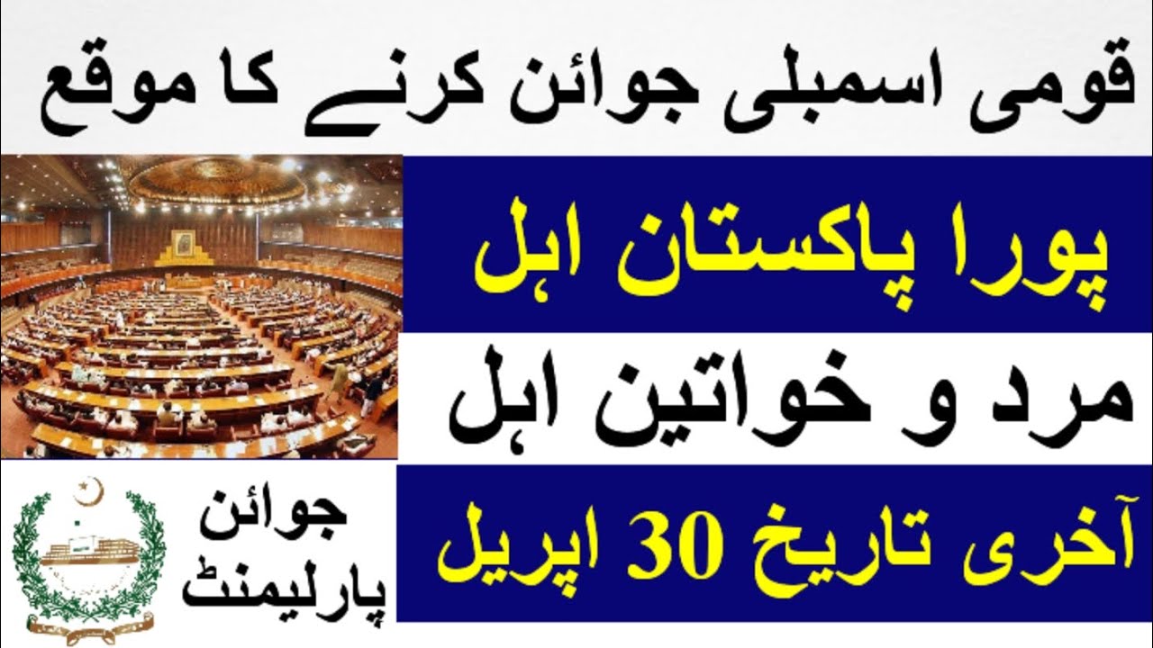 Parliamentary internship program 2025|national assembly jobs 2025|today govt jobs in Pakistan ...