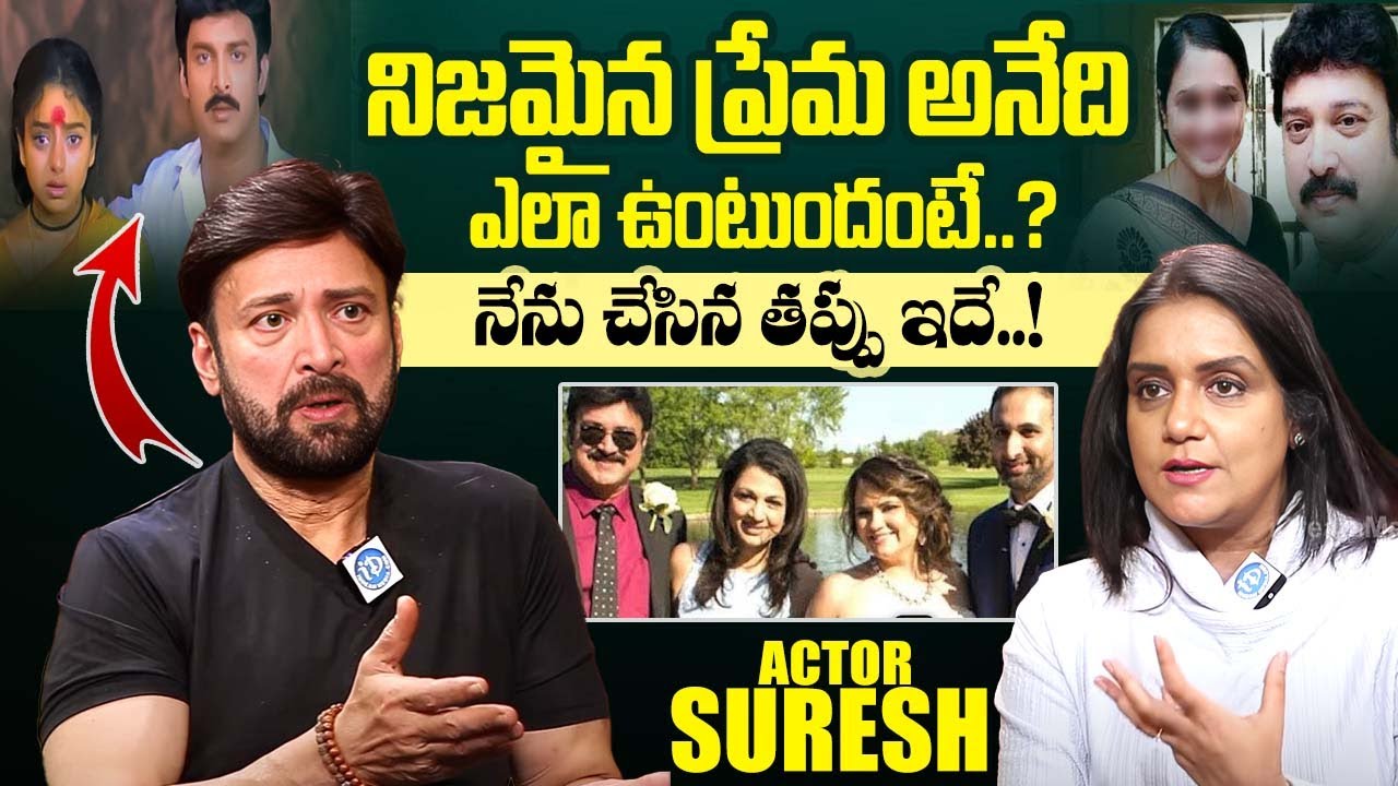 Senior Actor Suresh Emotional Words About True Love |Actor Suresh ...
