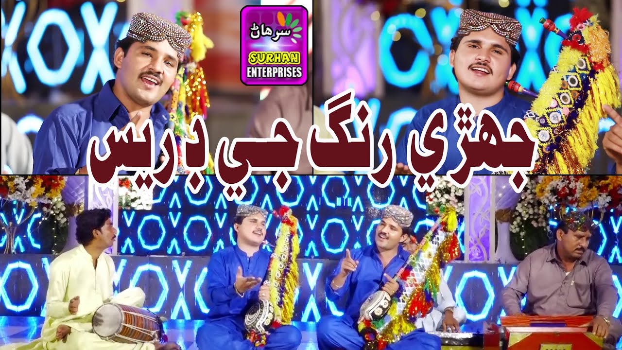 Jahry Rang Ji Singer Imran Ali Jamali Kamran Ali Jamali New Fresh Album ...