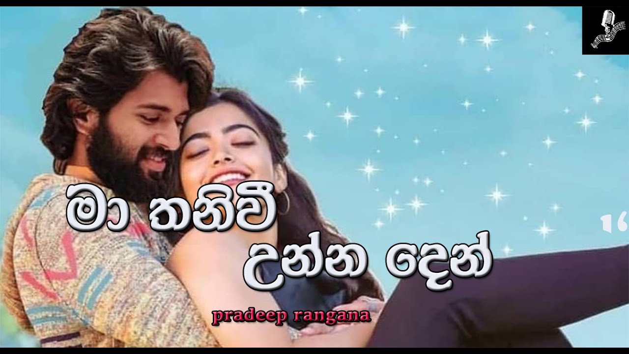 Pradeep Rangana - Ma Thaniwi Unna Den ( මා තනිවී උන්නා දෙන් ) | Music ...
