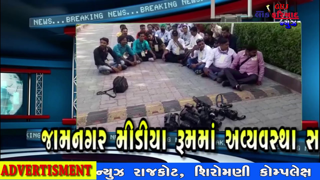 BREKING NEWS JAMNAGAR CONTING CETAR BAHAR TANTRA N ASHAKAR SAME MIDIA ...
