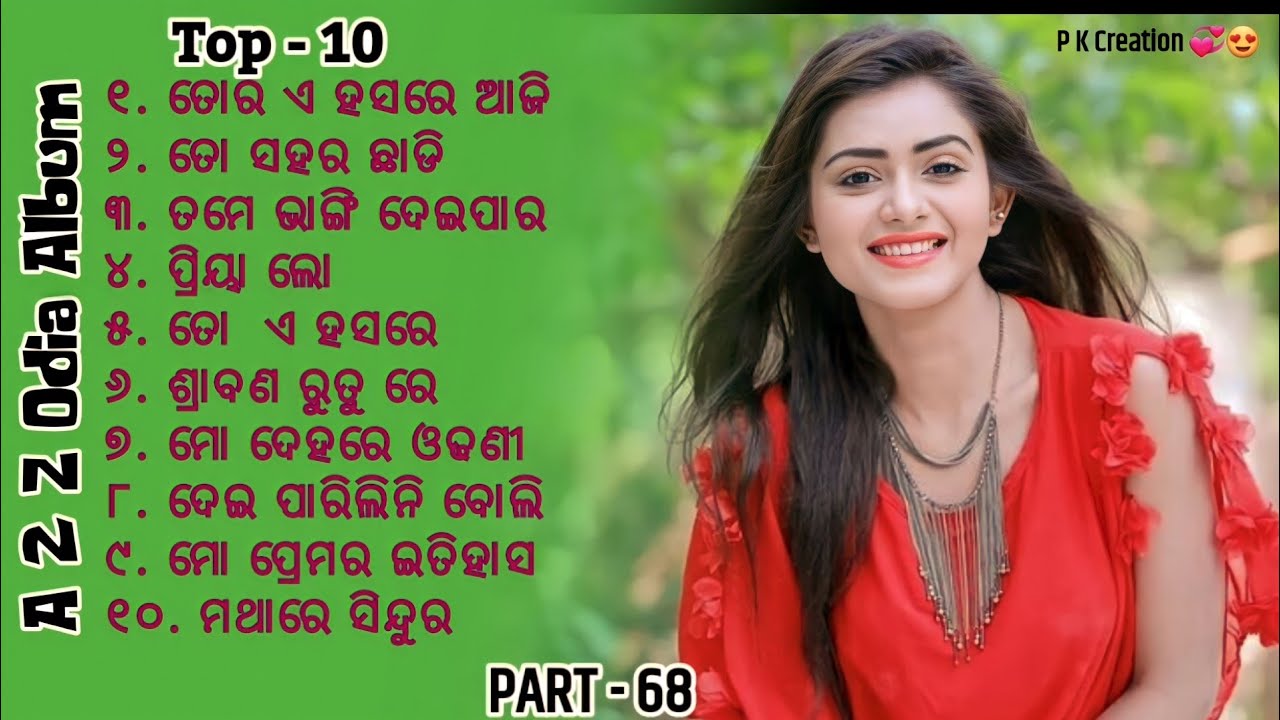 Evergreen 🥀Odia Album💞 Song Part- 68 New Romantic Odia Album #Odia # ...