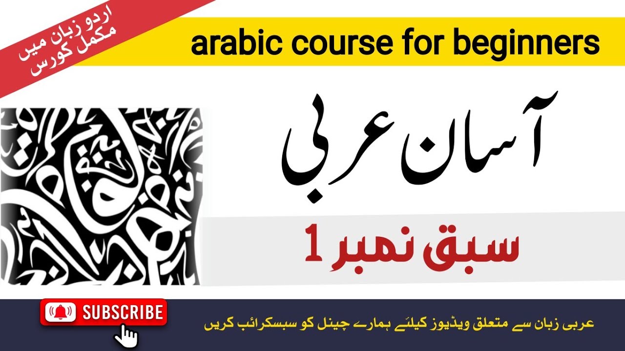 learn basic arabic | arabic language for beginners. | lesson 1 - YouTube
