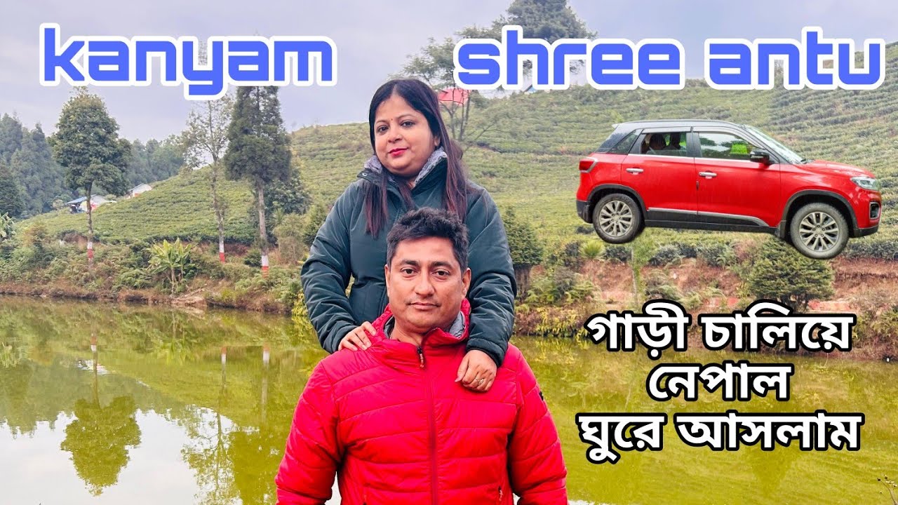 NEPAL TOUR || KANYAM || SHREE ANTU || INDIA TO NEPAL SELF DRIVE || EAST ...