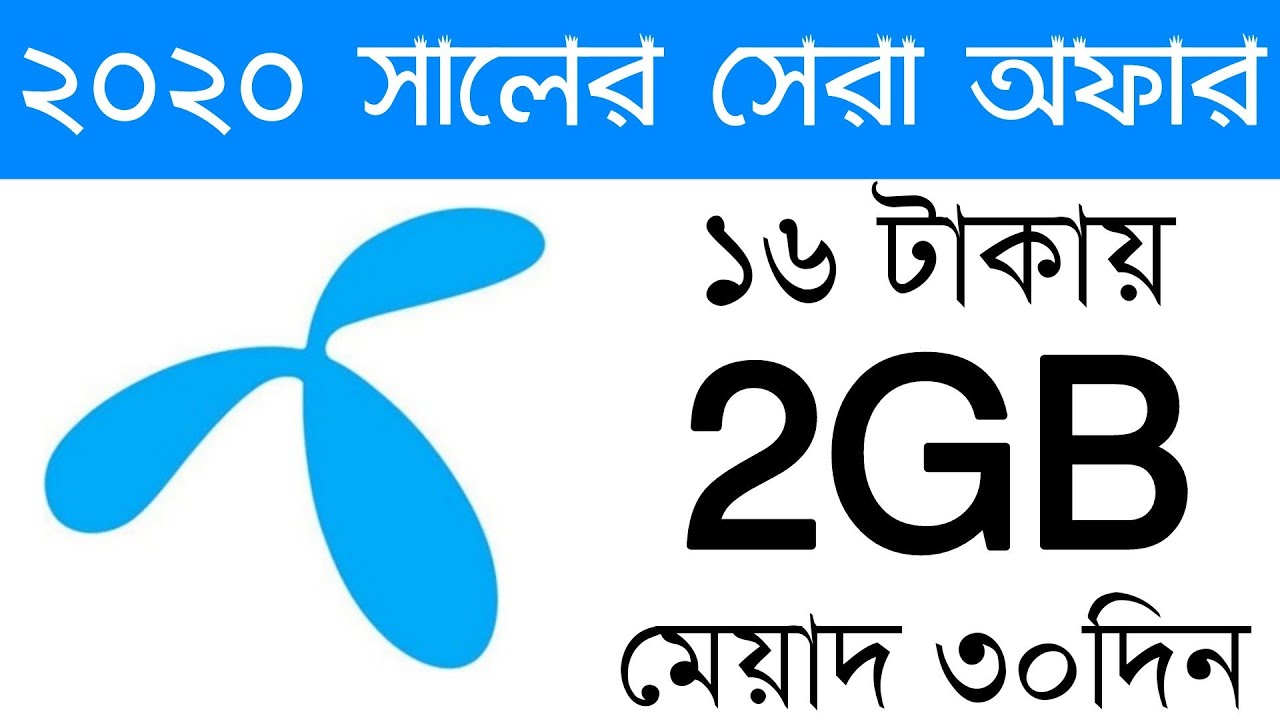 Gp Sim new offer 16tk 2GB 30day ||GP Best internet offer 2020|| Gp Low ...
