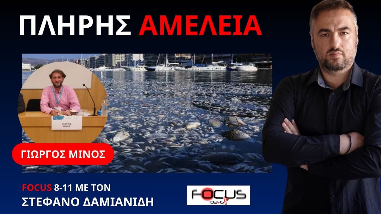 ΤΑ ΝΕΚΡΑ ΨΑΡΙΑ ΕΙΝΑΙ ΑΠΟΤΕΛΕΣΜΑ ΑΔΙΑΦΟΡΙΑΣ ΤΩΝ ΑΡΧΩΝ - YouTube