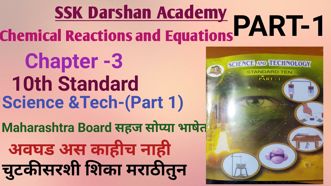 10th std science l chapter 3 l chemical reactions and equations l part ...