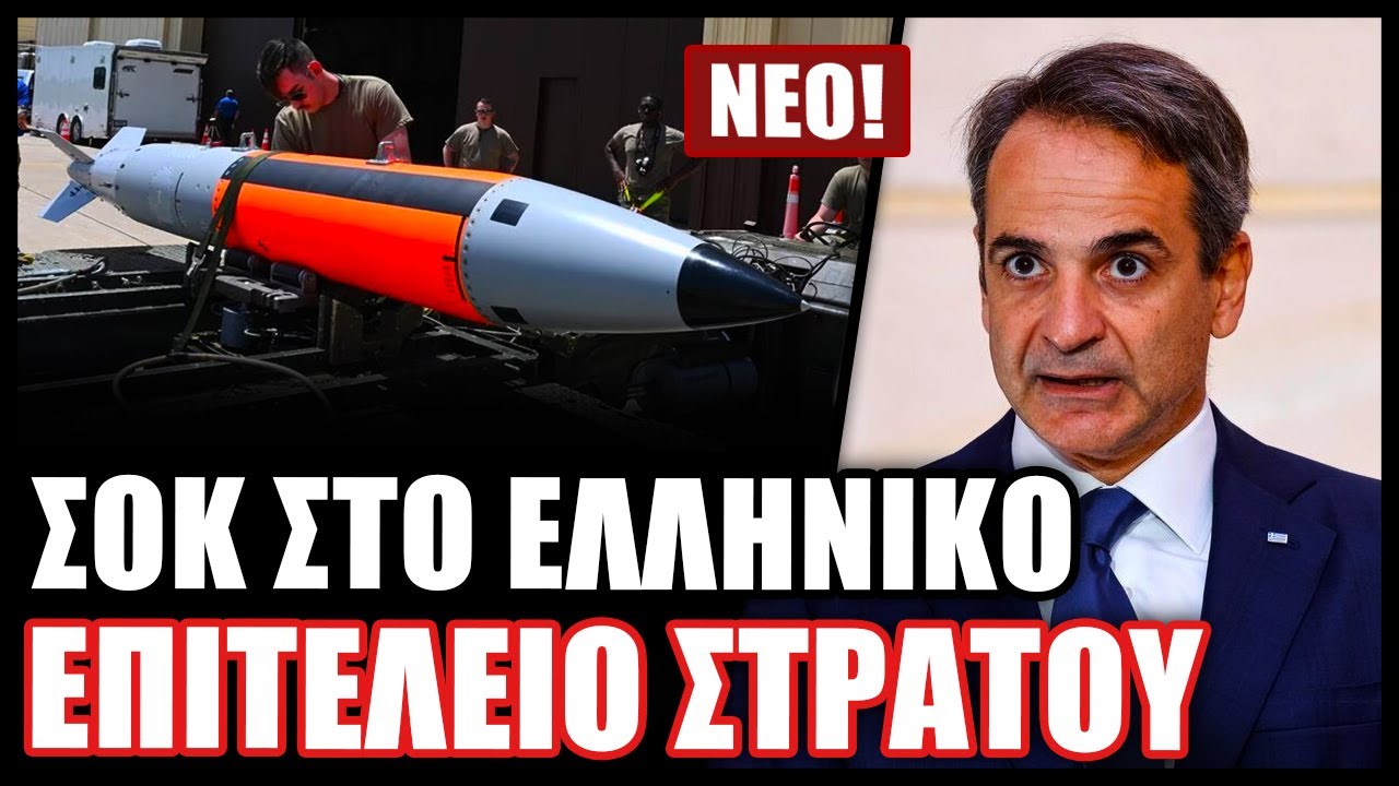Έκτακτο! Οι ΗΠΑ μετέφεραν 50 αναβαθμισμένες πυρηνικές βόμβες B-62-12 ...