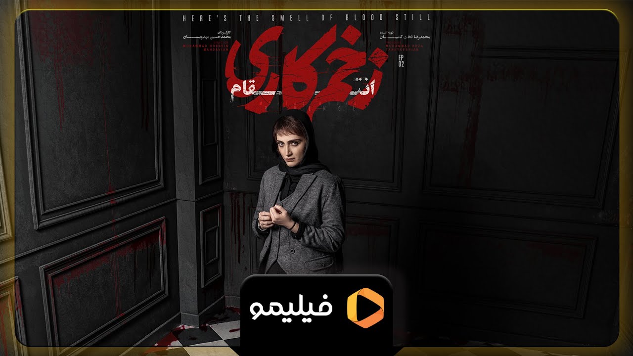 سریال زخم کاری انتقام - تیزر قسمت 2 | Serial Zakhme Kari Entegham ...