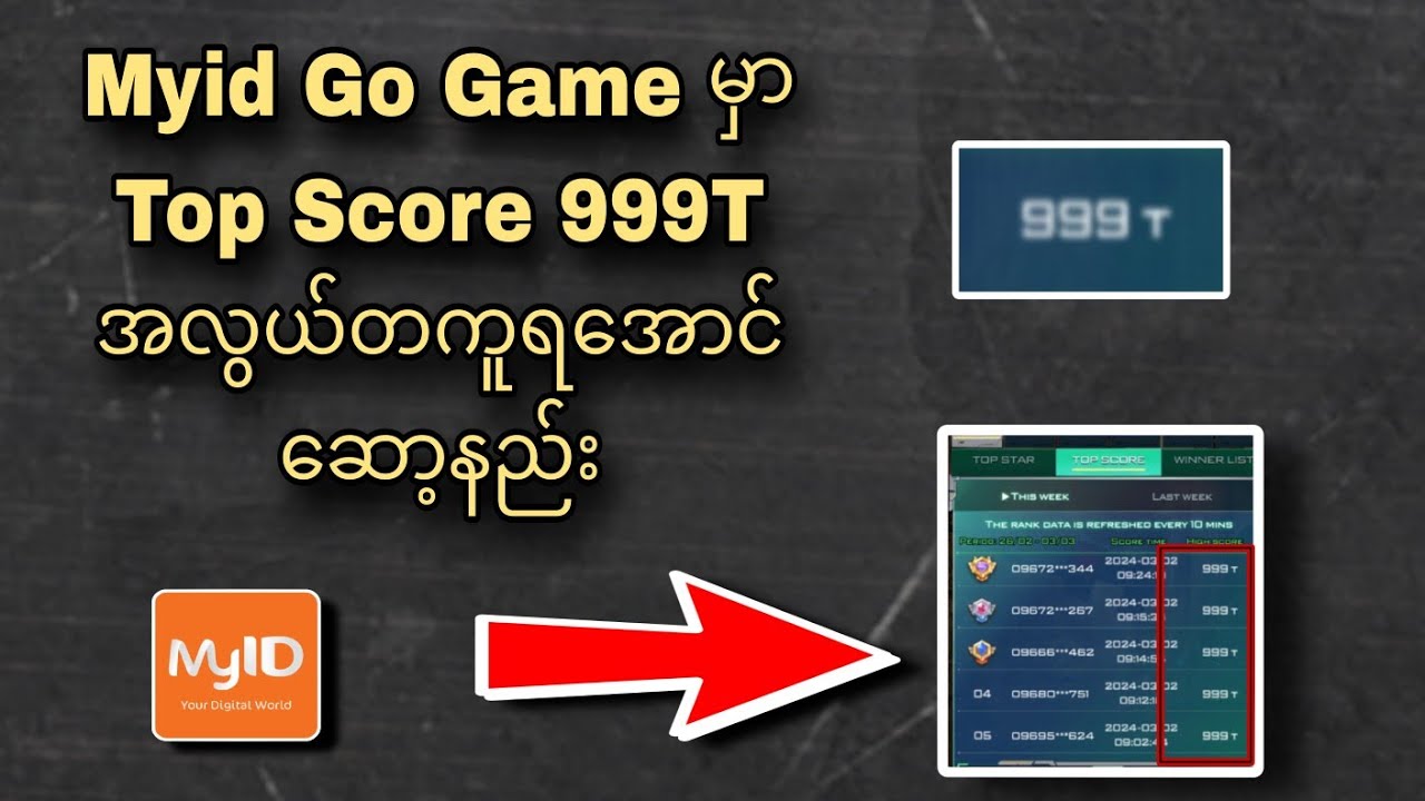 Myid Go Game မှာ Top Score 999T ရ‌အောင် အလွယ်‌ဆော့နည်း - YouTube