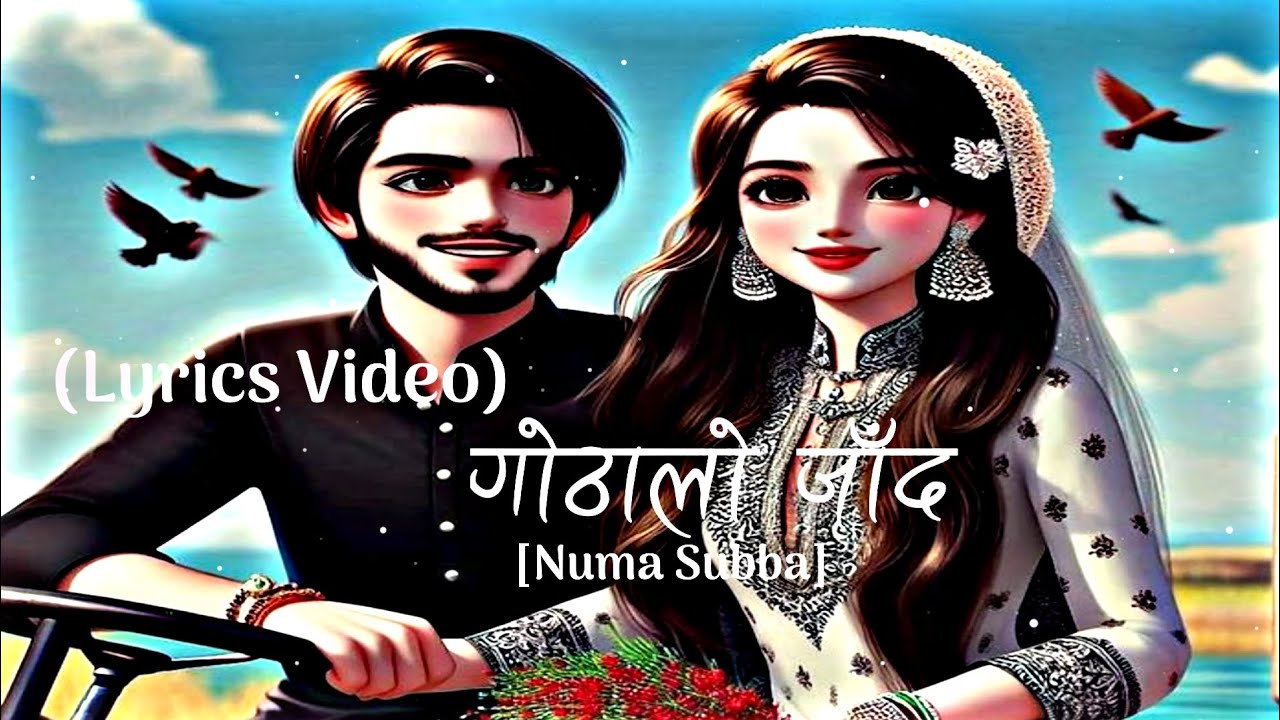 गोठालो जादा||Nepali Cover Song||Nepali Song Overlay Lyrics||Numa Subba #nepalilyrics #lyricssong ...