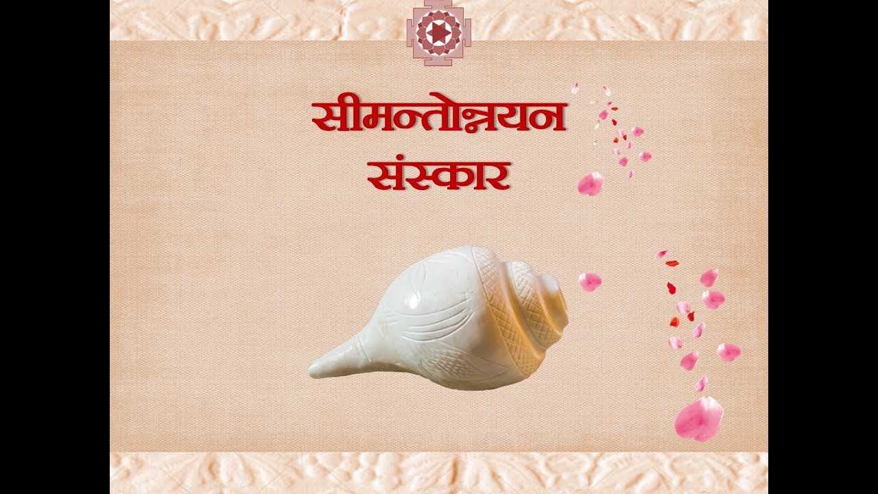 3. Simantonnayan Sanskar - सीमन्तोन्नयन संस्कार - YouTube