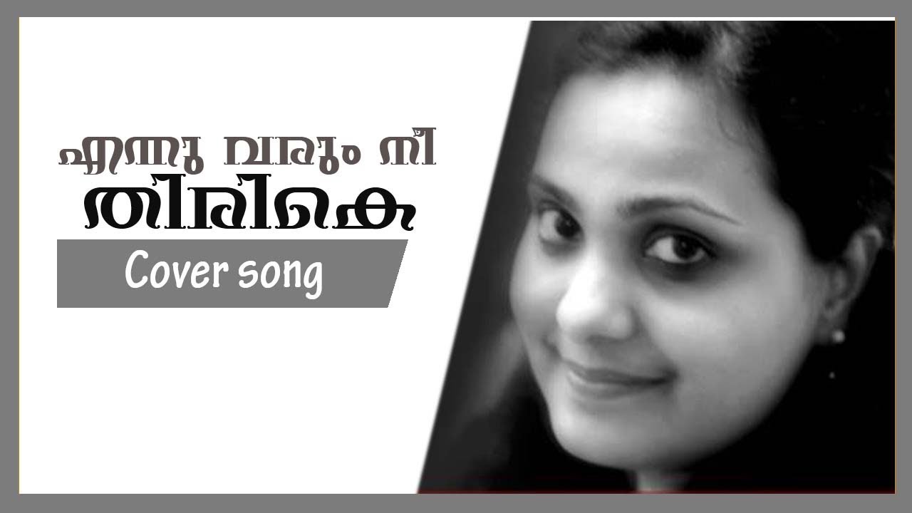 Ennu varum nee thirike | Devadhoothan | Unplugged | Nicy Shameer - YouTube