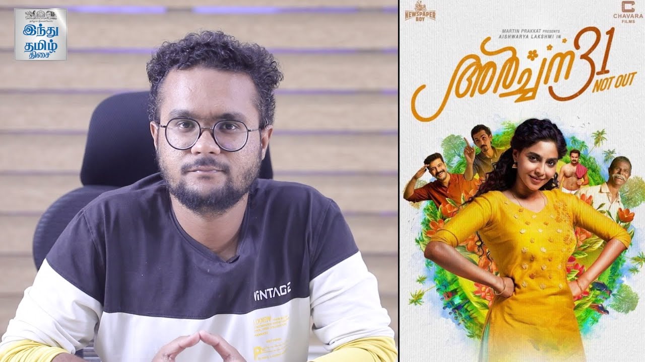 Archana 31 Not Out Review | Archana 31 Not Out Movie Review | Aishwarya ...