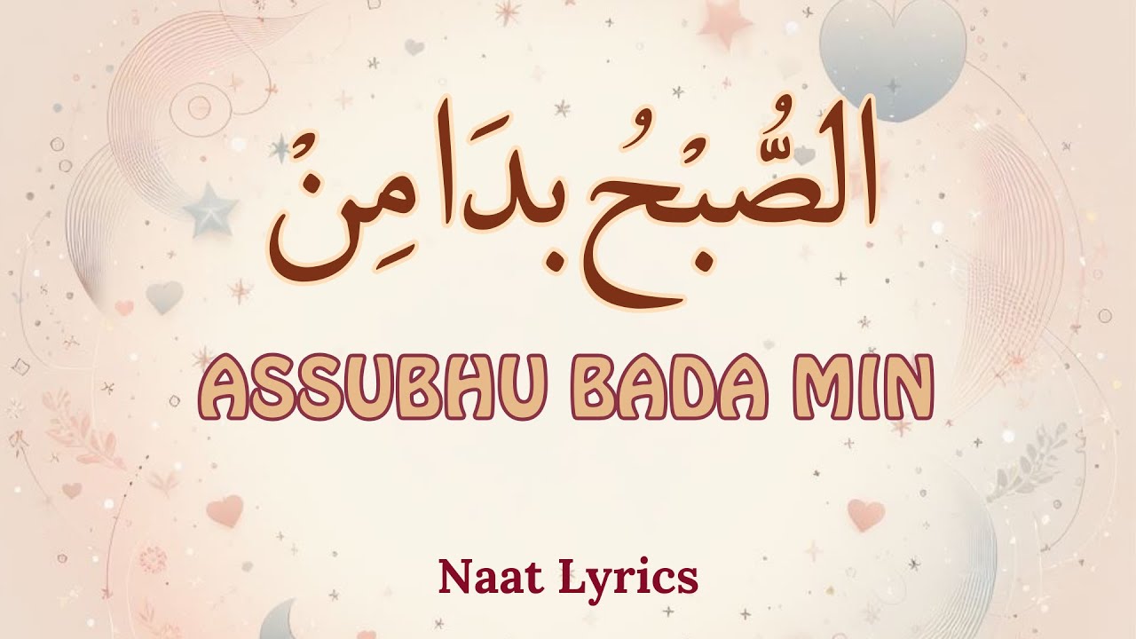 As Subhu Bada Min Naat Lyrics || الصُّبْحُ بدَا مِنْ طَلْعَتِہٖ ...