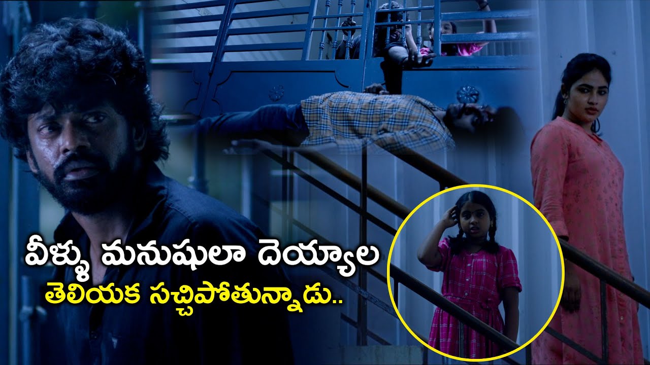 వీళ్ళు మనుషులా దెయ్యాల తెలియక సచ్చిపోతున్నాడు.. | 3:33 Full Movie ...