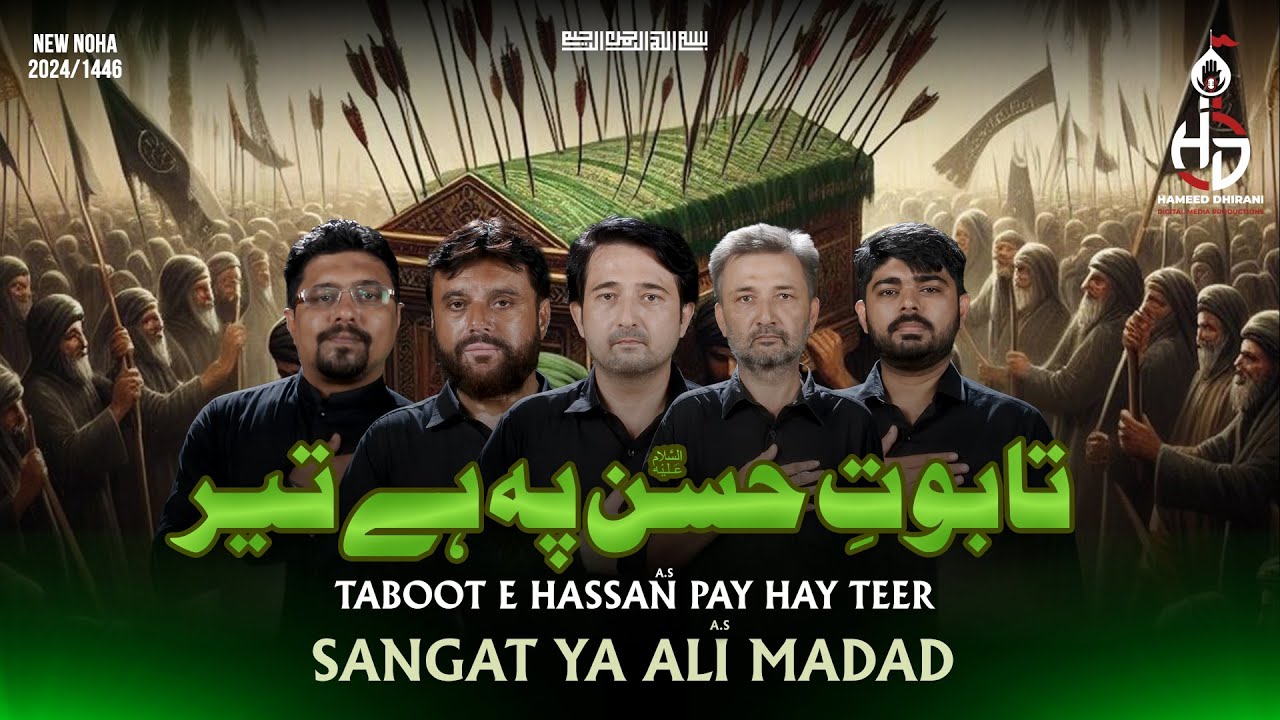 Taboot E Hassan (AS) Pay Hay Teer | Sangat Ya Ali (AS) Madad | New Noha ...