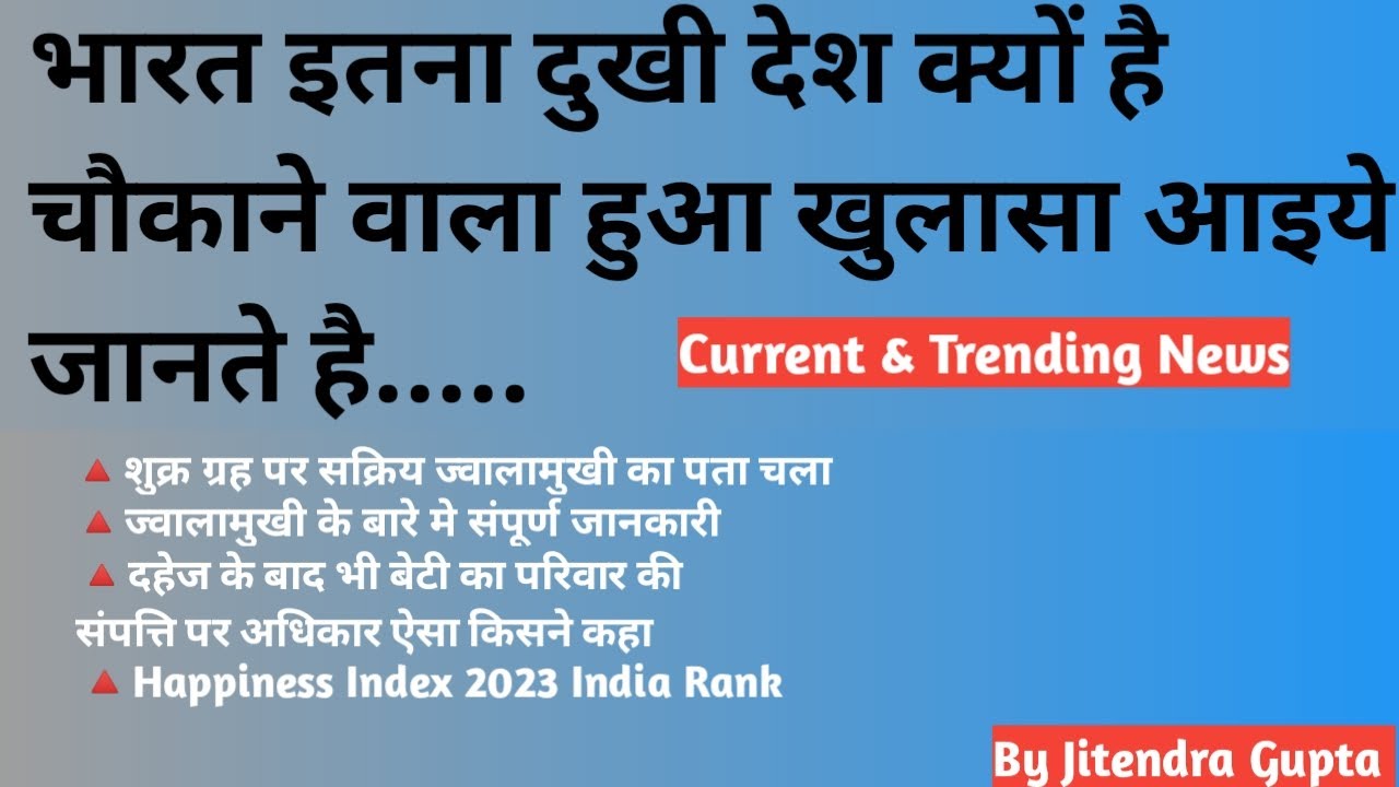 भारत इतना दुखी देश क्यु? || कहा पता चला सक्रिय ज्वालमुखी || jitendra ...