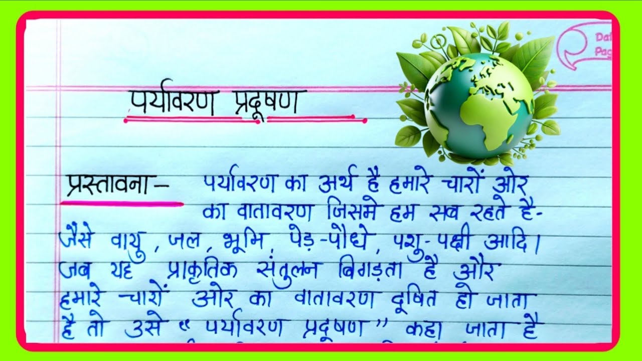 Paryavaran Pradushan Par Nibandh || पर्यावरण प्रदूषण पर निबंध ...