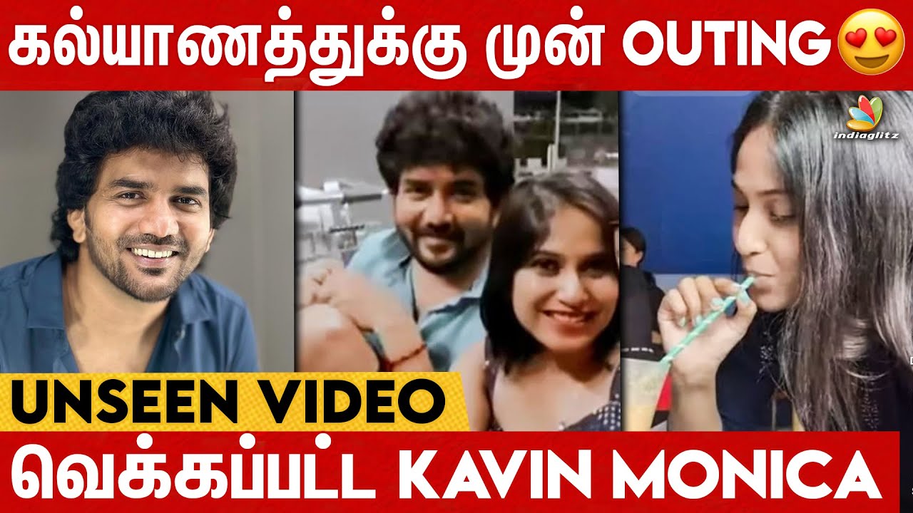 Kavin-ஐ ரசித்து பார்த்த Monica David | Marriage Date | Dada Movie ...