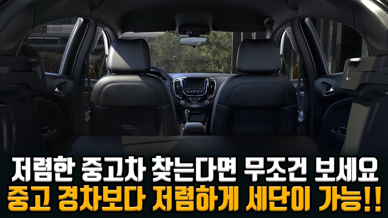 오토바이 가격에 가능한 중고차 중고 경차 살 돈으로 안전한 세단이 가능합니다 상위 등급에 넓은 트렁크 공간성까지 플러스한