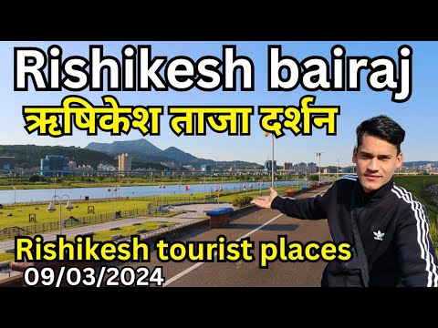 ऋषिकेश ताजा दर्शन🥰 Rishikesh bairaj || rishikesh tourist places ...