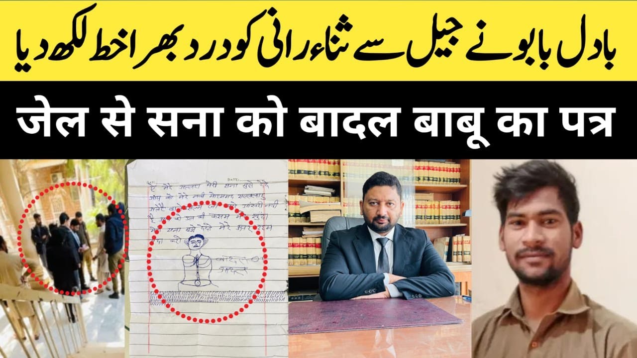 Badal Babu Ne Jail Se Sana Ko Letter Likh dia #badalbabu #seemasachin10 ...