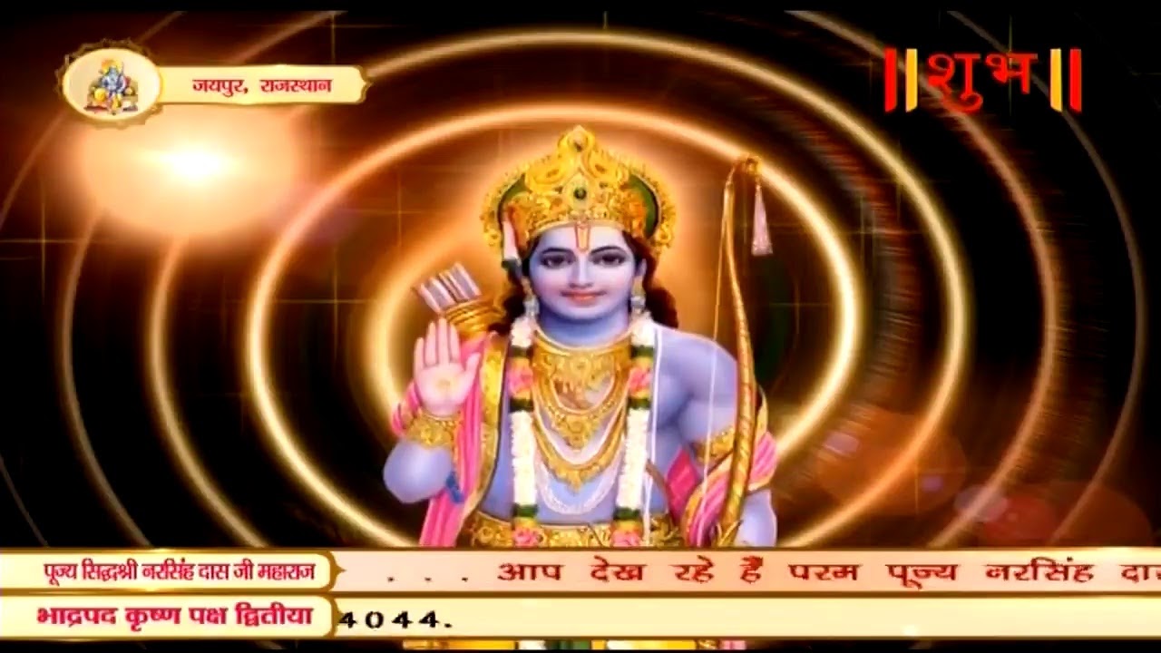 "Shri Ram Katha" By PP. Narsingh Das Ji Maharaj - 5 August || Jaipur ...