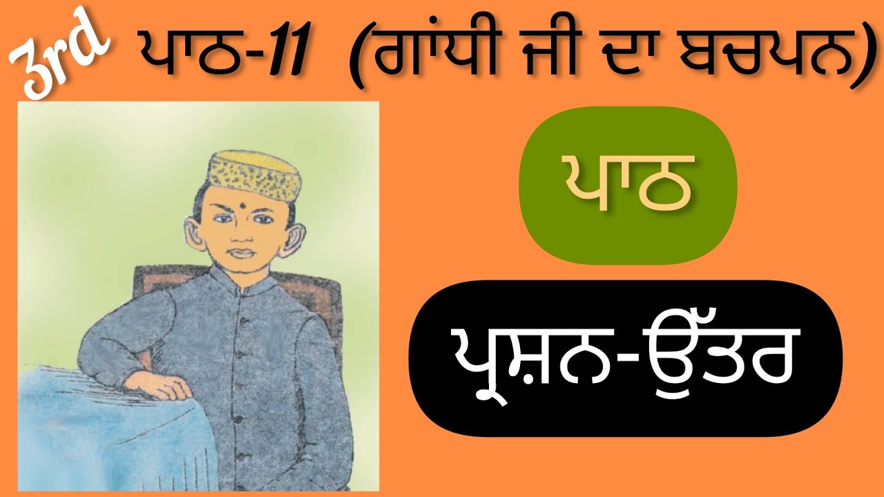 3rd Class Punjabi Lesson 11 Question Answer YouTube 3rd Class Punjabi Lesson 11 Question Answer YouTube