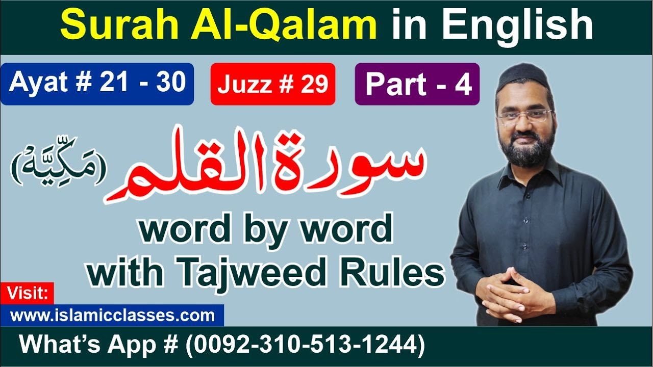 How to Learn Surah Qalam Easily (Ayat # 21 - 30 ) - (Part # 4) - Learn ...