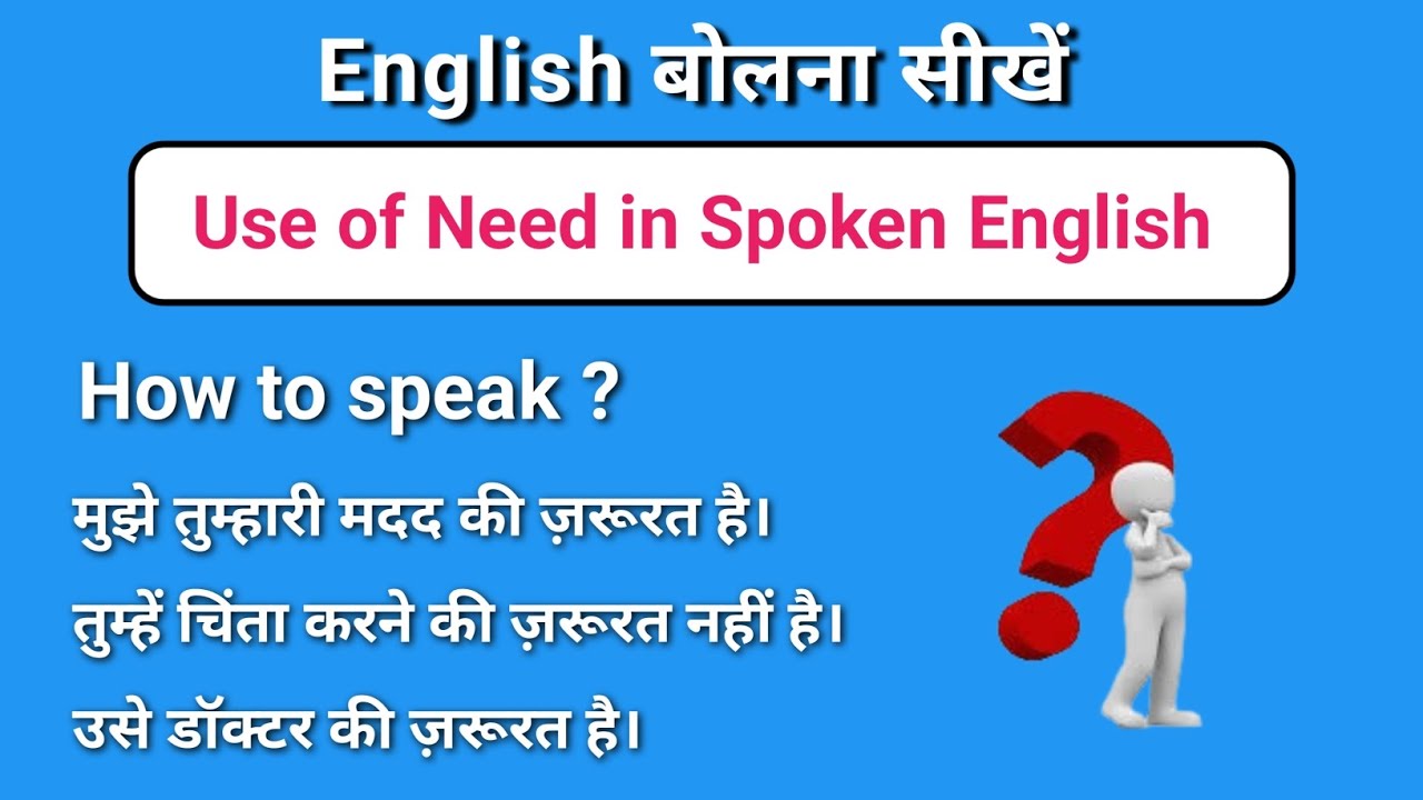 Use of Need in Spoken English | English speaking practice #english ...