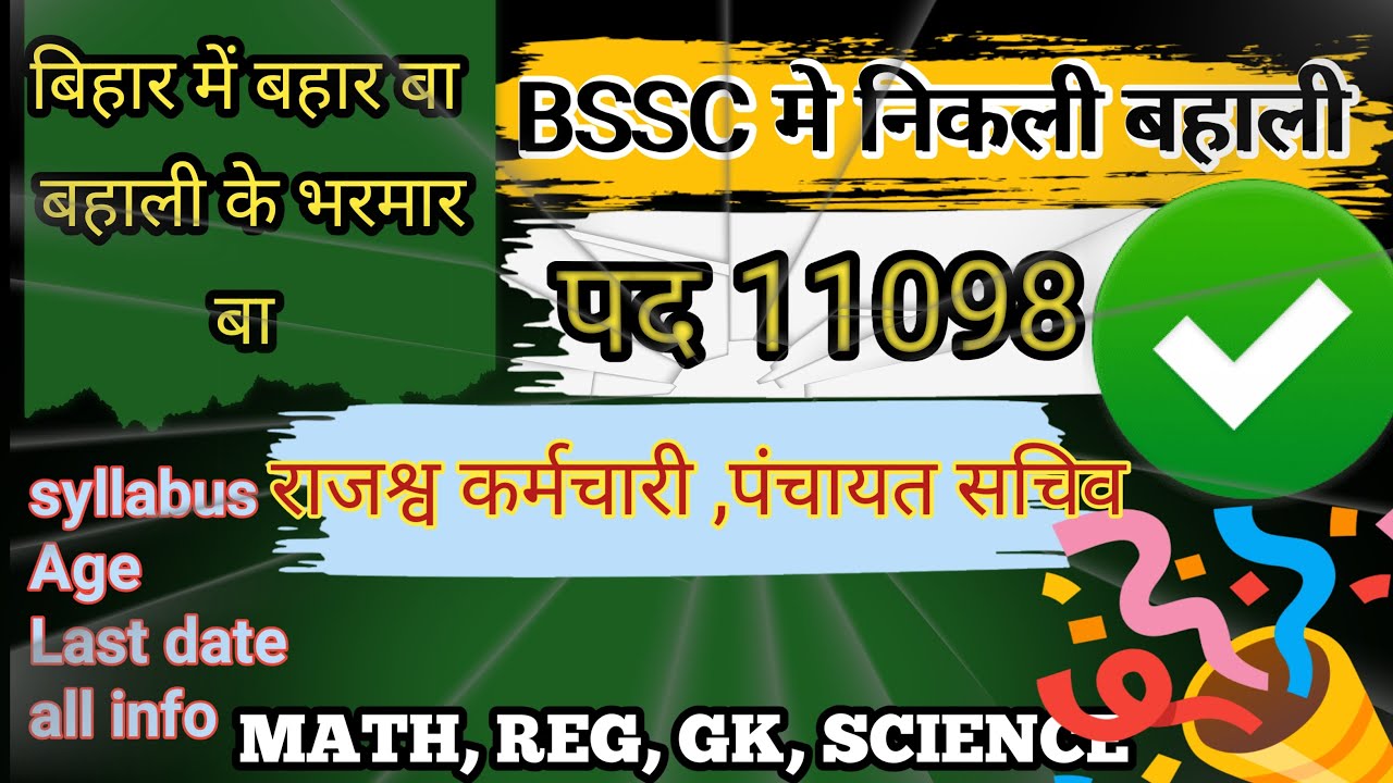 BSSC new bharti 2023/BSSC Syllabus' Age , Qualifications All info Bihar ...