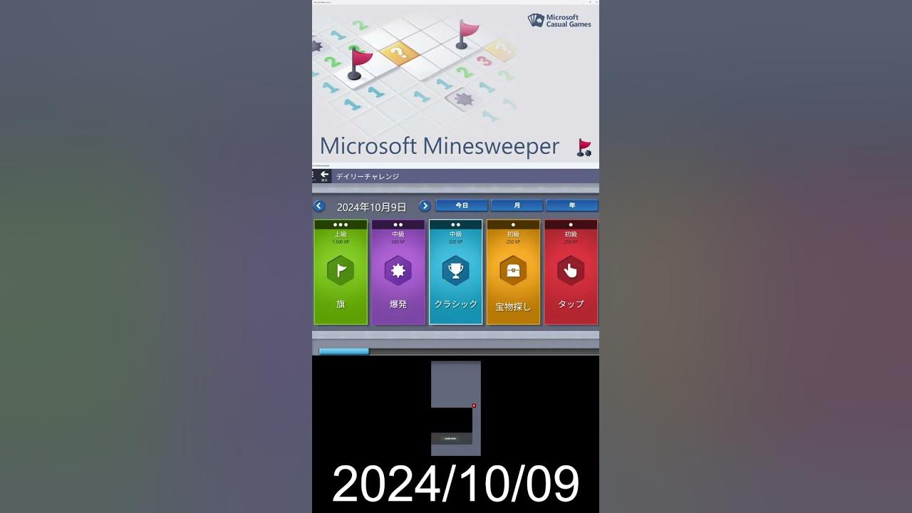 Microsoft Minesweeper Daily Challenge 2024/10/09 - YouTube