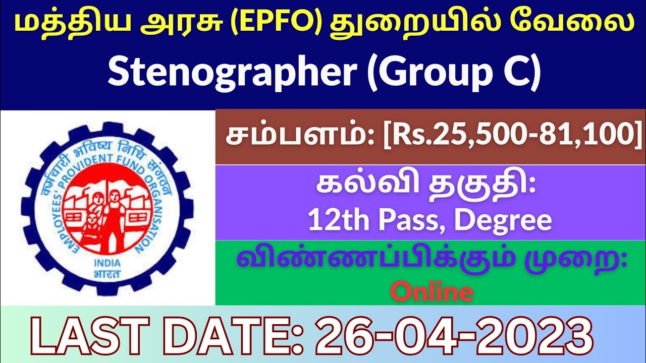 Stenographer job in government departments | govt job for stenographer ...